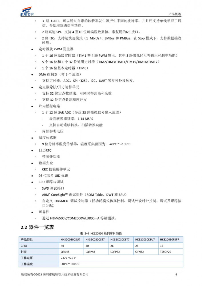 HK32C030 datasheet page 10