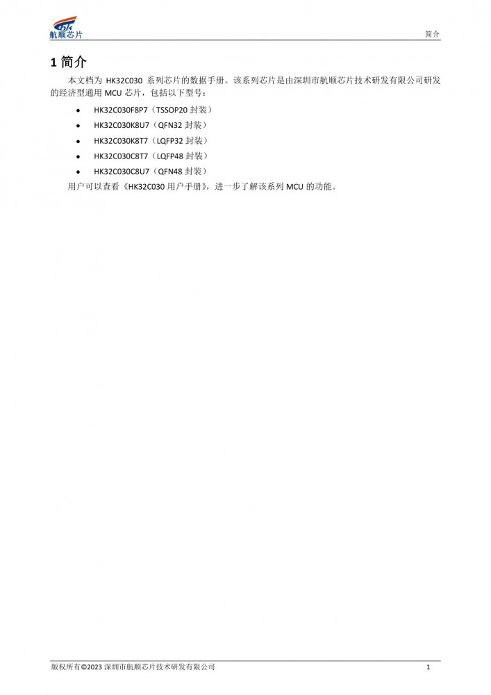 HK32C030 datasheet page 7