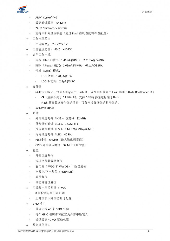 HK32C030 datasheet page 9