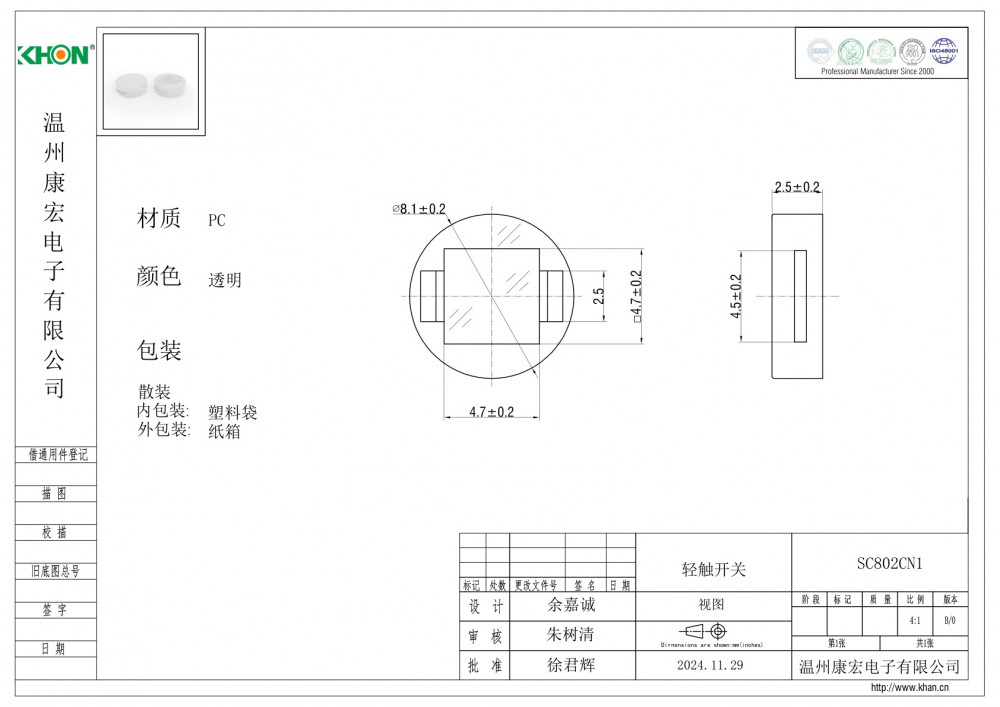 SC802CN1 product drawing