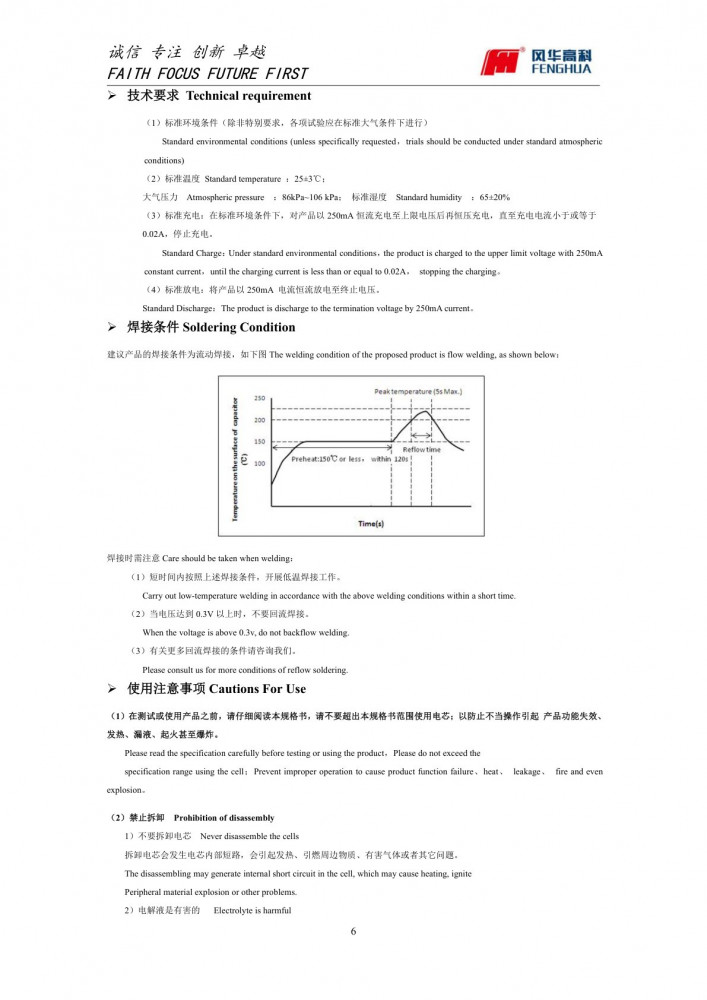 FH3R8M706T-N1313 specification page 6