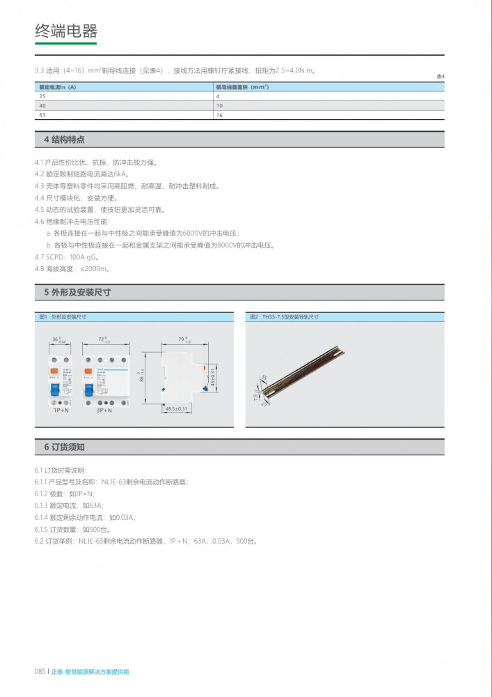 CHINT NL1E-63 technical document page 2