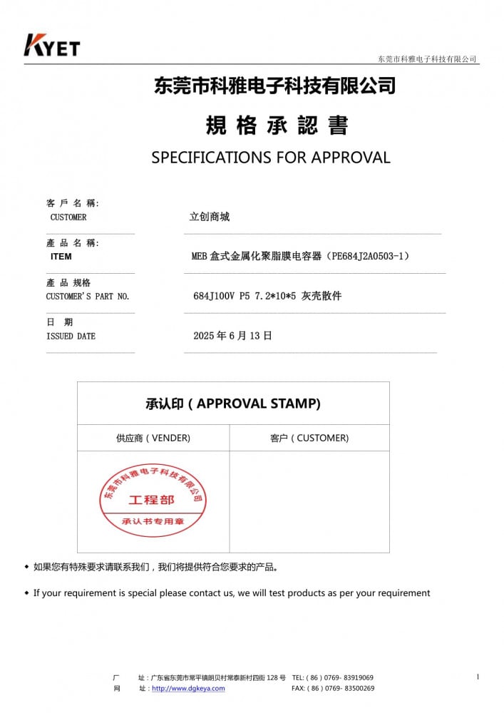 KYET specification approval page 1
