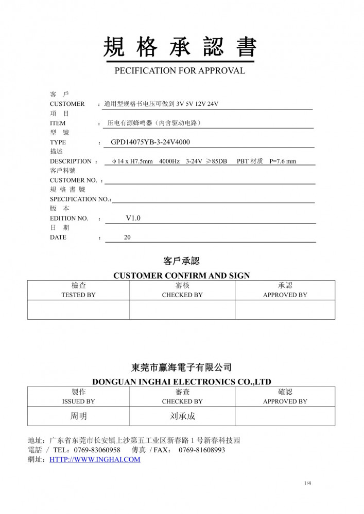 GPD14075YB-3V4000 approval specification page 1