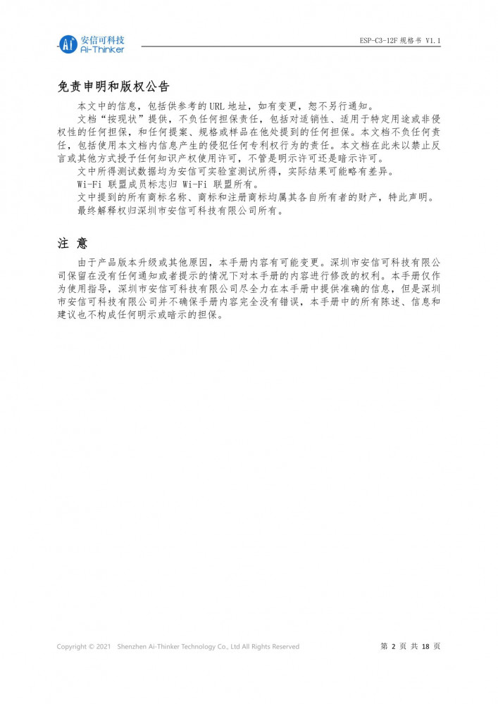 ESP-C3-12F datasheet page 2