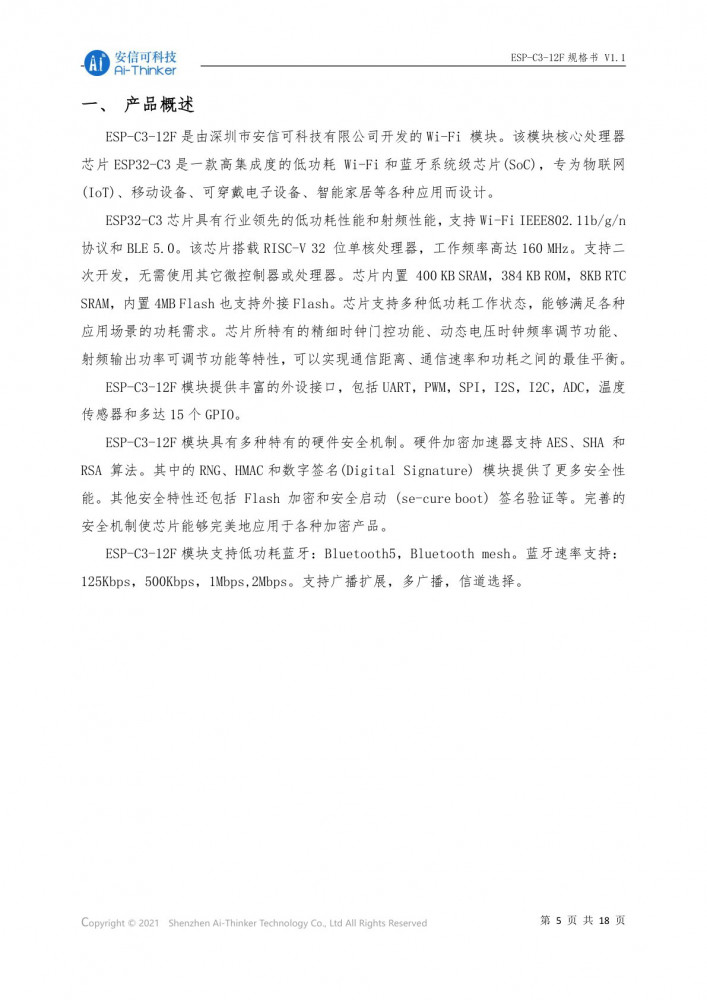 ESP-C3-12F datasheet page 5