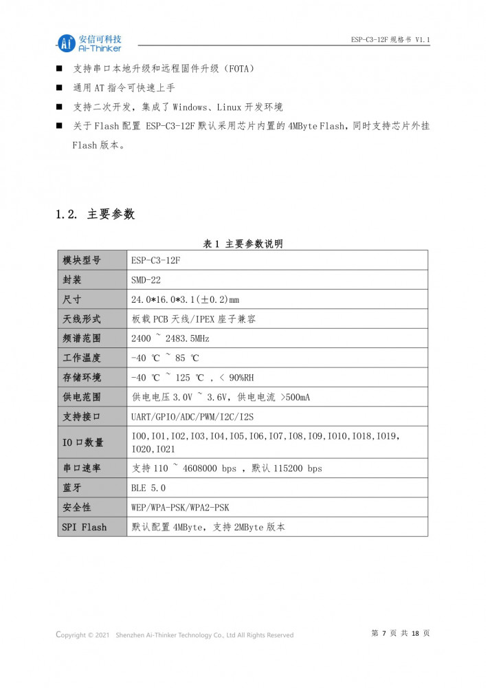 ESP-C3-12F datasheet page 7