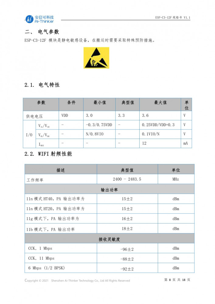 ESP-C3-12F datasheet page 8