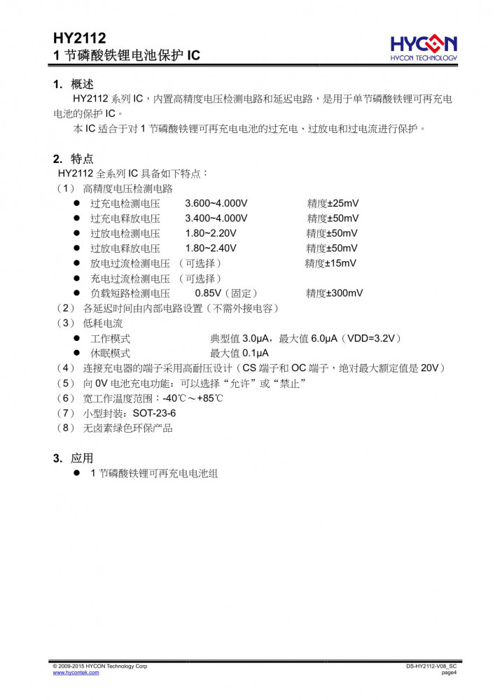 HY2112 datasheet page 4