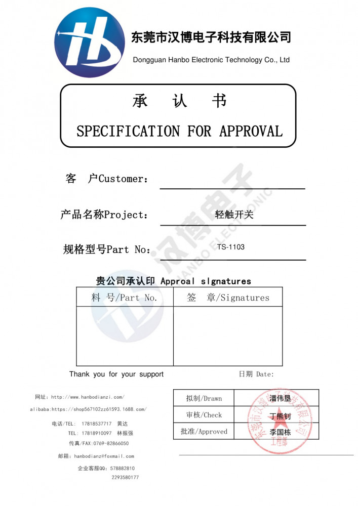 TS-1103 specification page 1