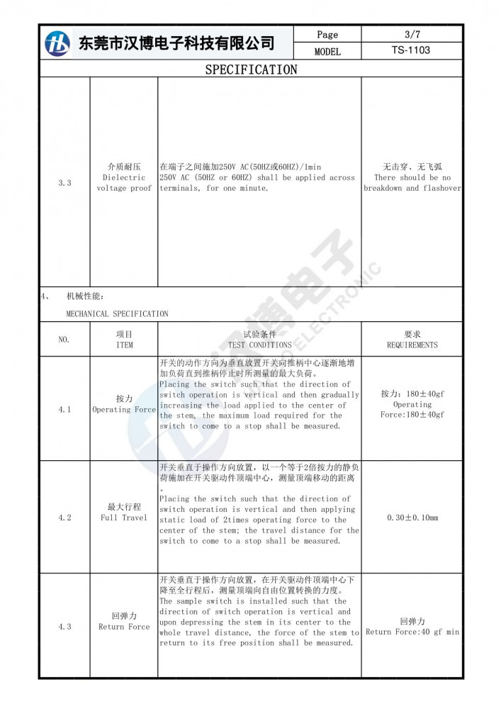TS-1103 specification page 5
