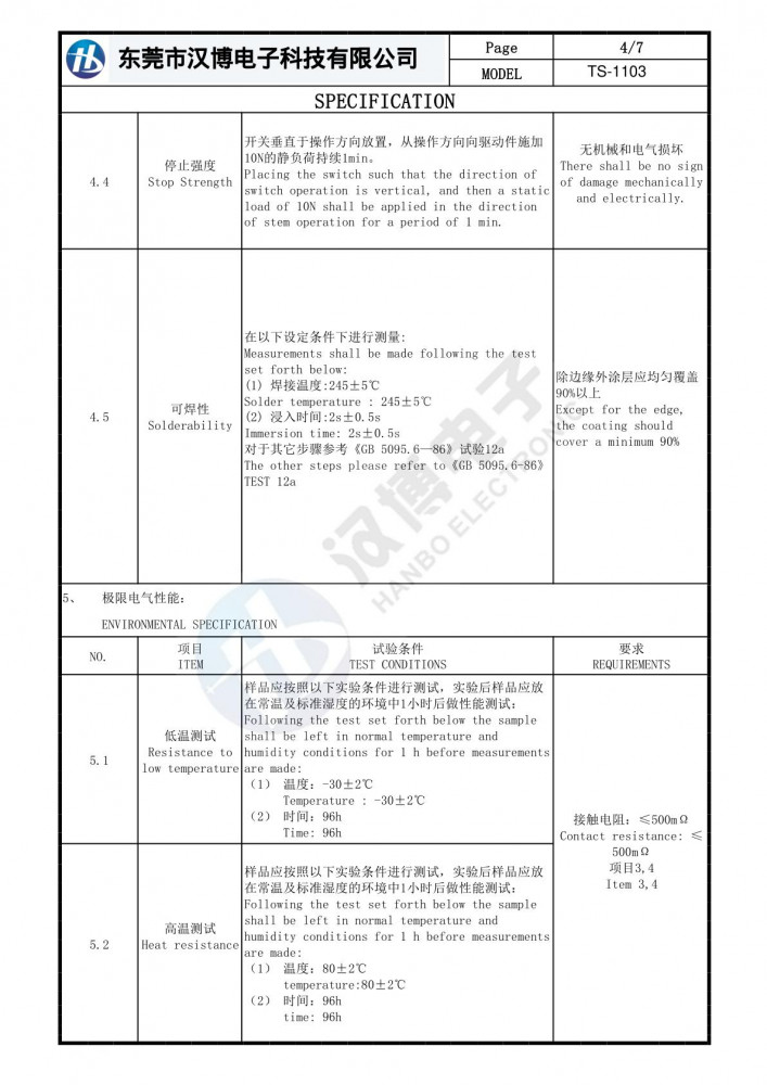 TS-1103 specification page 6