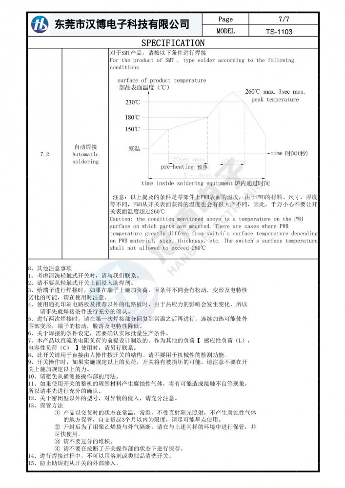 TS-1103 specification page 9