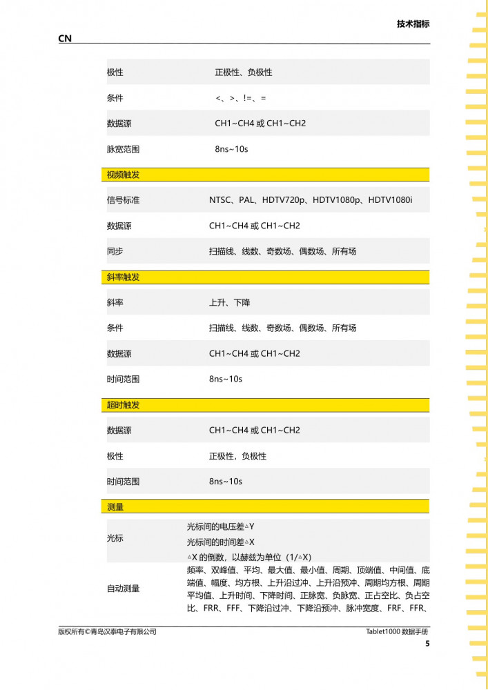 Hantek Tablet1000 datasheet page 7