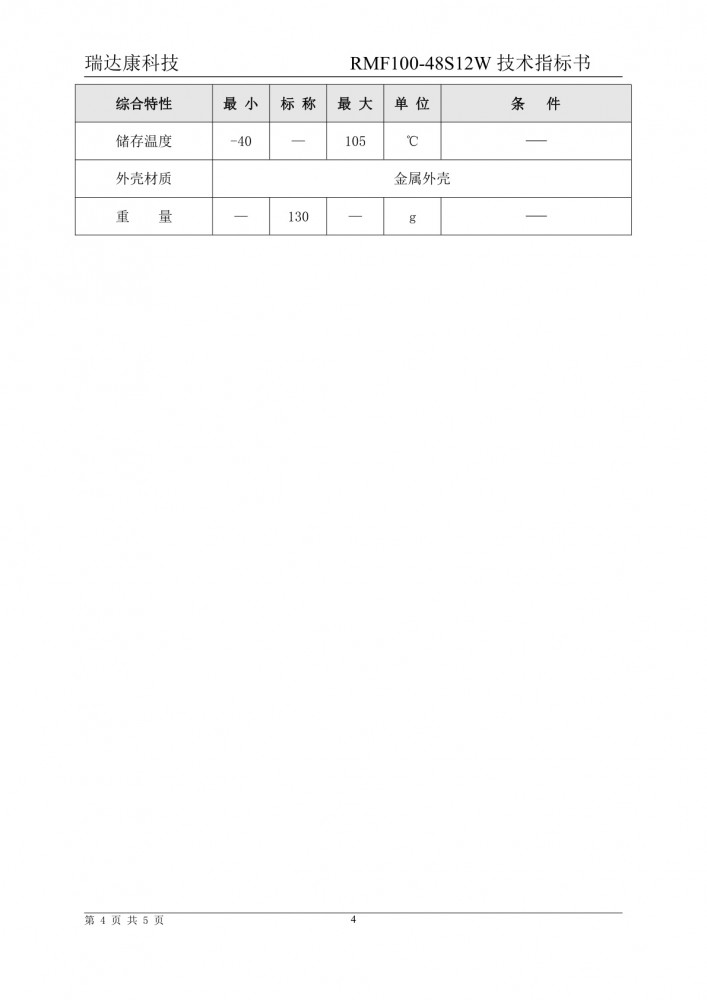 RMF100-48S12W datasheet page 4