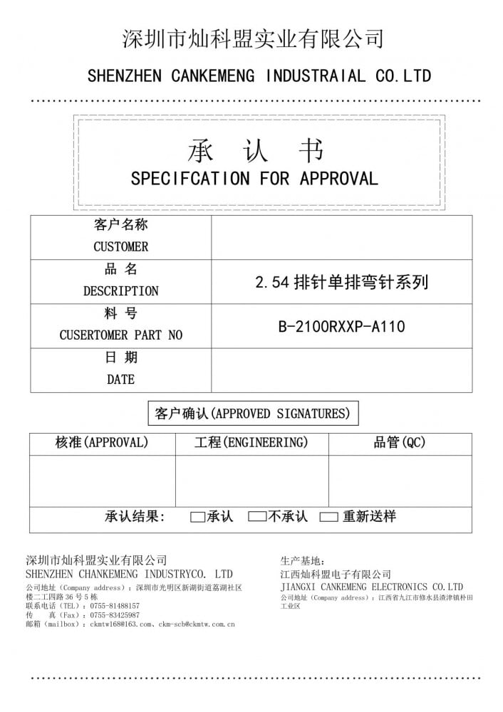 B-2100R12P-A110 technical document page 1