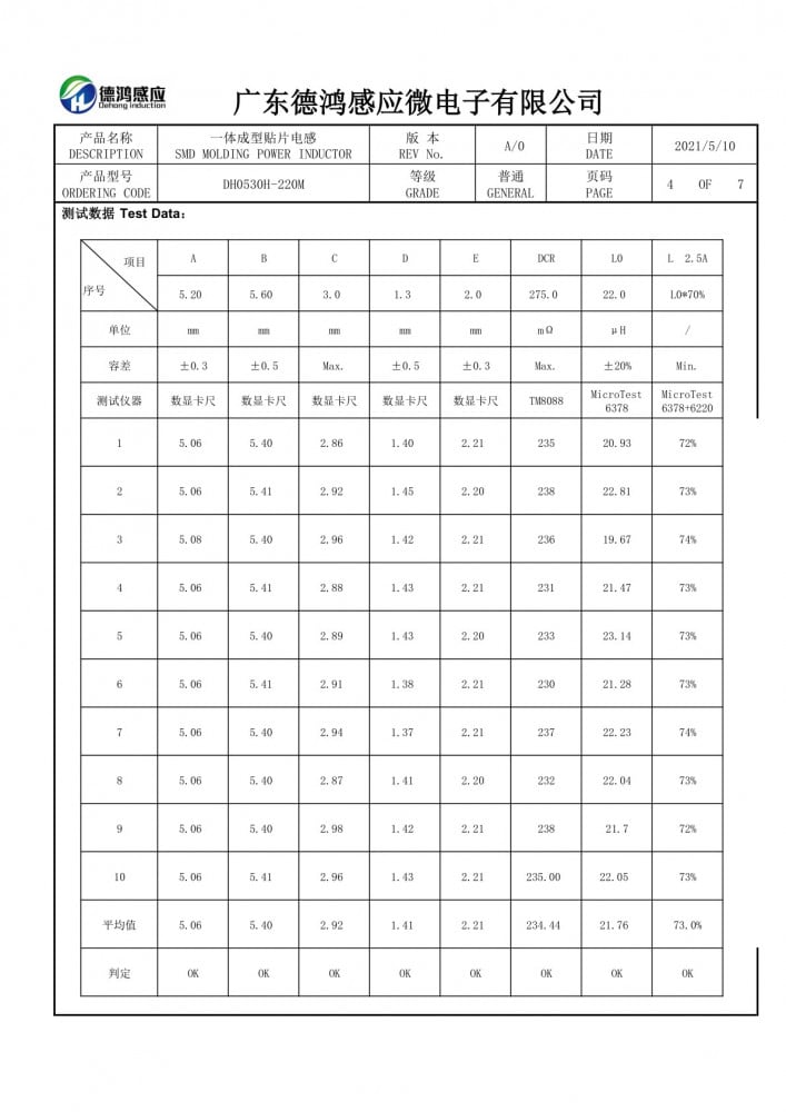 DH0530H-220M document page 5