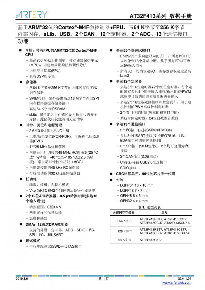 AT32F413 technical document page 1