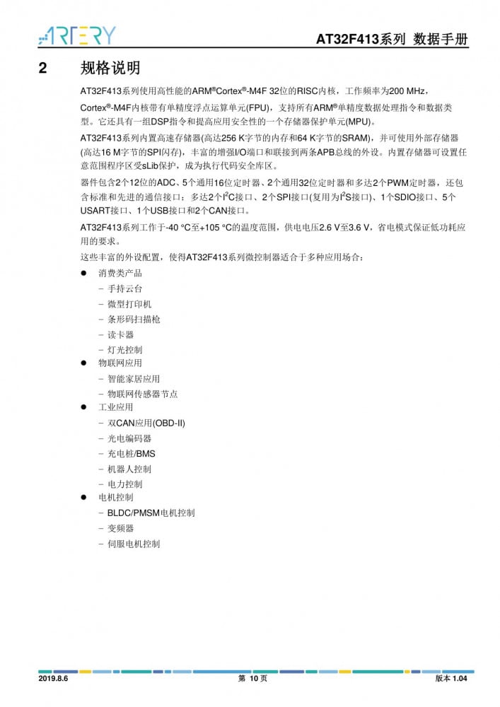 AT32F413 technical document page 10