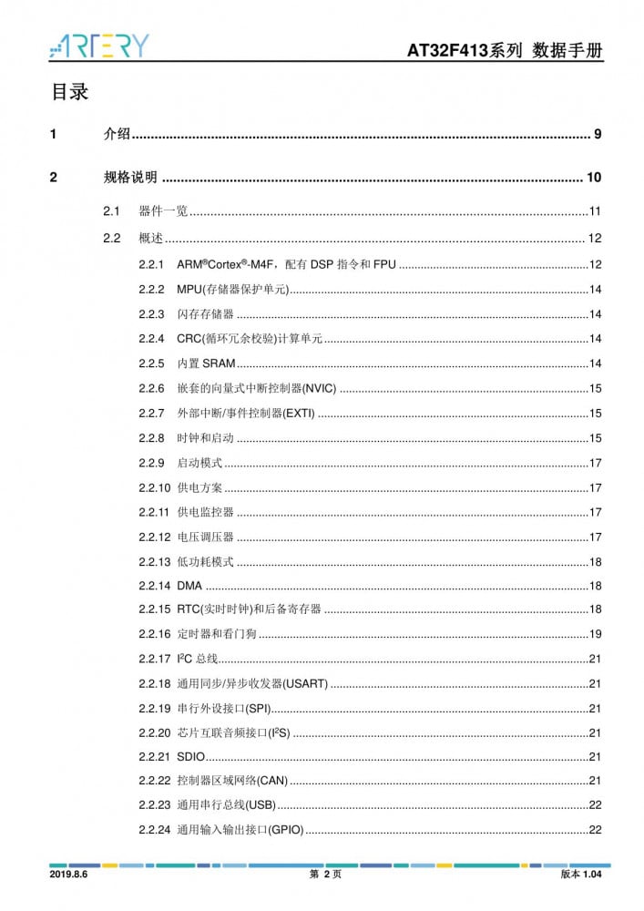 AT32F413 technical document page 2