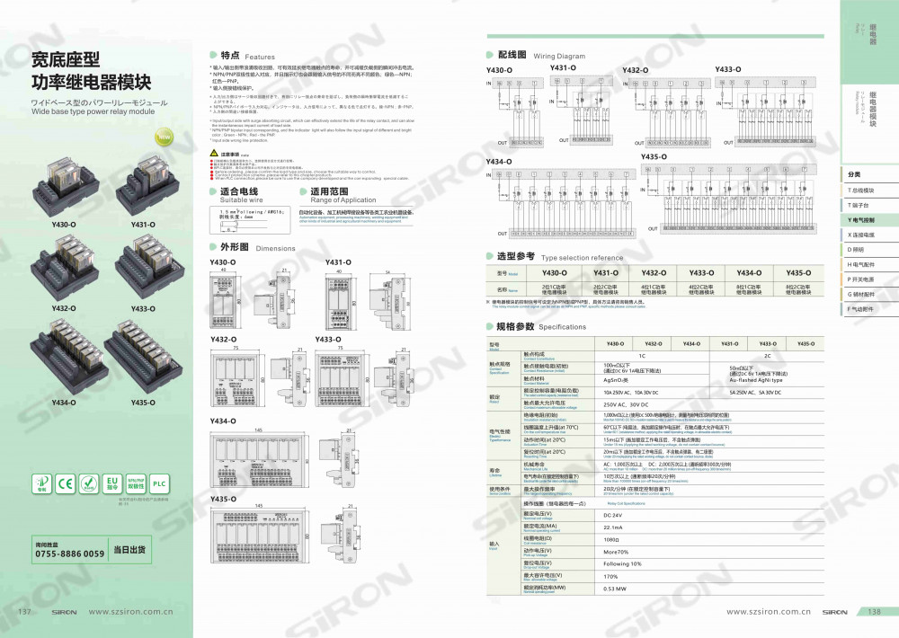 Siron Y430-O product documentation page