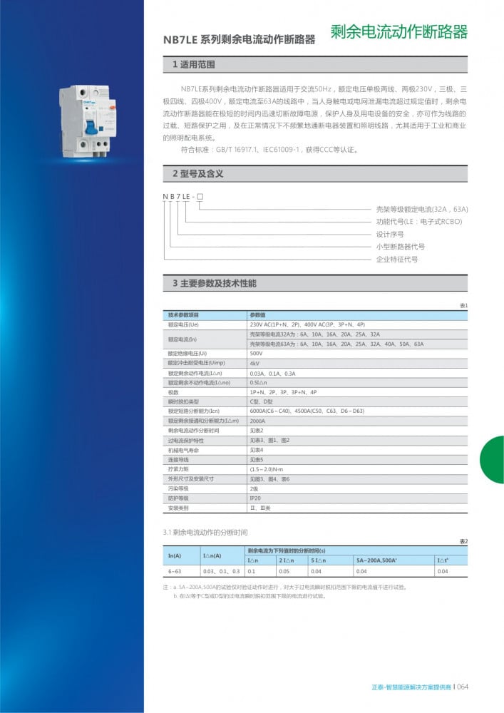 CHINT NB7LE technical document page 1