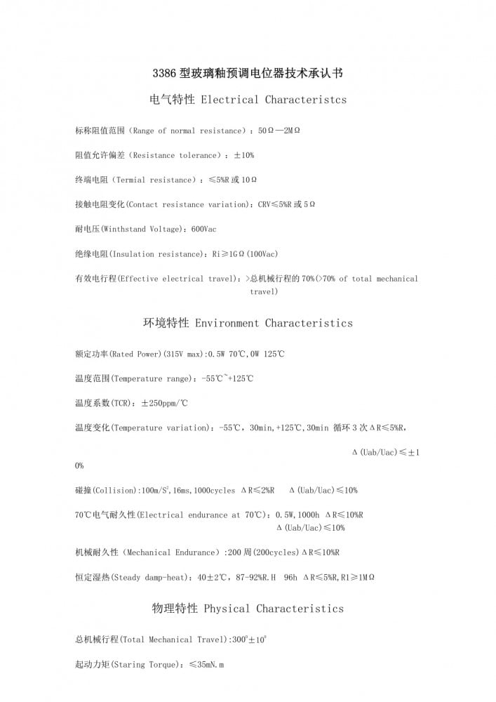 BOCHEN 3386 technical document page 2