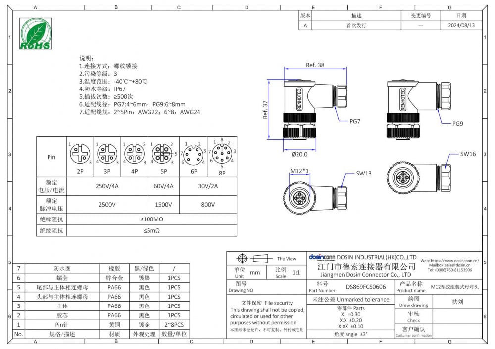 DS869FCS0606-5P technical drawing and specification page