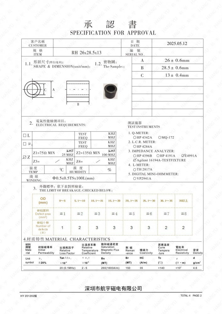 RH26*28.5*13 specification approval page 2