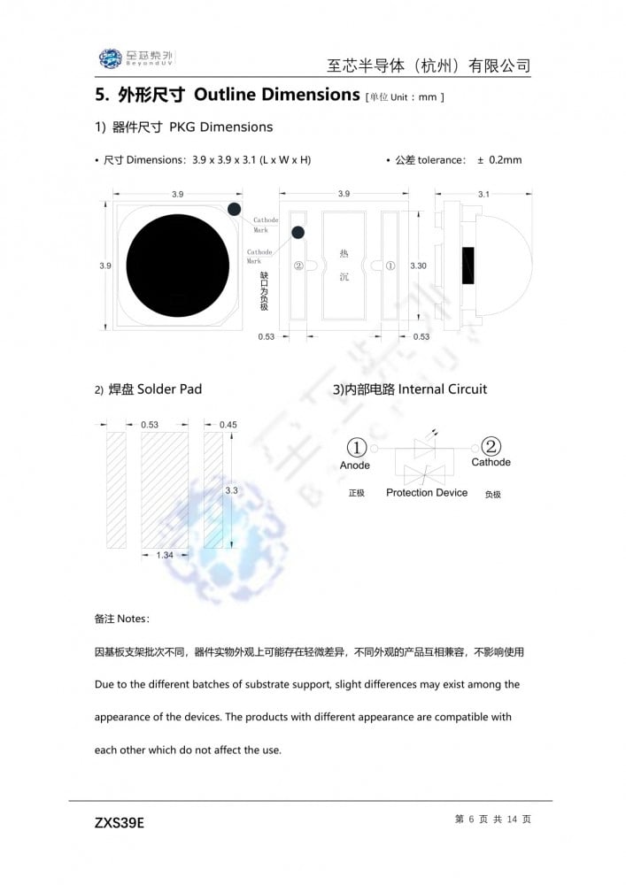 BeyondUV ZXS39EB-V1PRO datasheet page 7