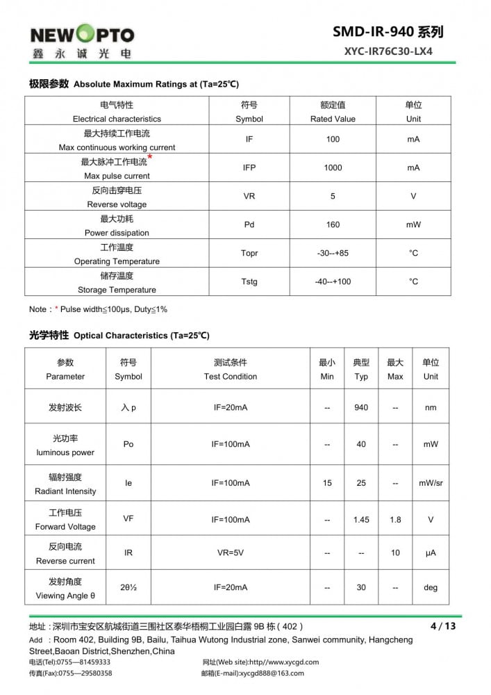 XYC-IR76C30-LX4 datasheet page 4