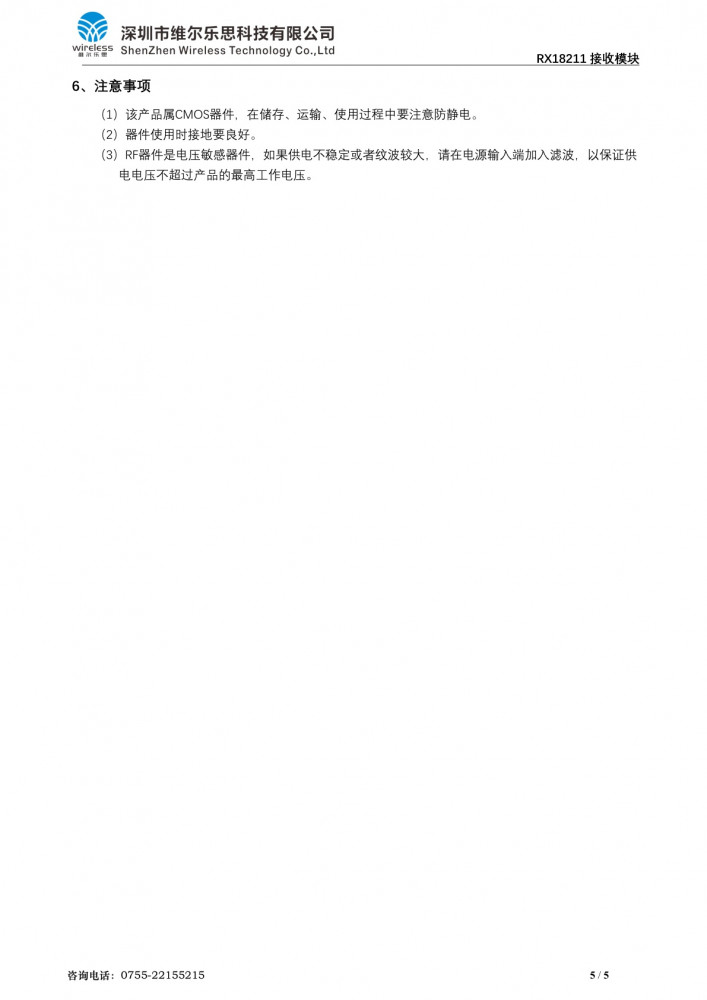 RX18211-4 datasheet page 5