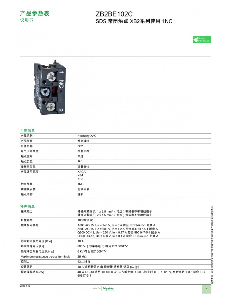 ZB2-BE102C technical document page 1