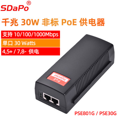 PSE30G/PSE801G 单口30W功率非标4578供电48V 每100米过千兆POE供电器批发 for sale