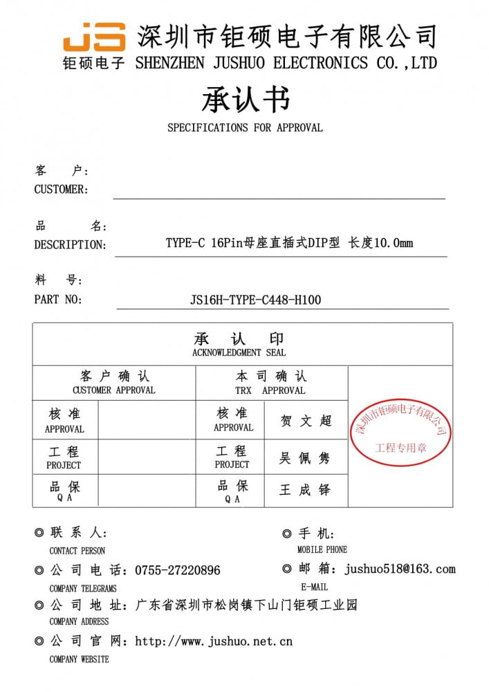 JUSHUO approval document page 1