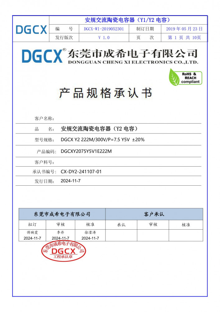 DGCX approval document page 1