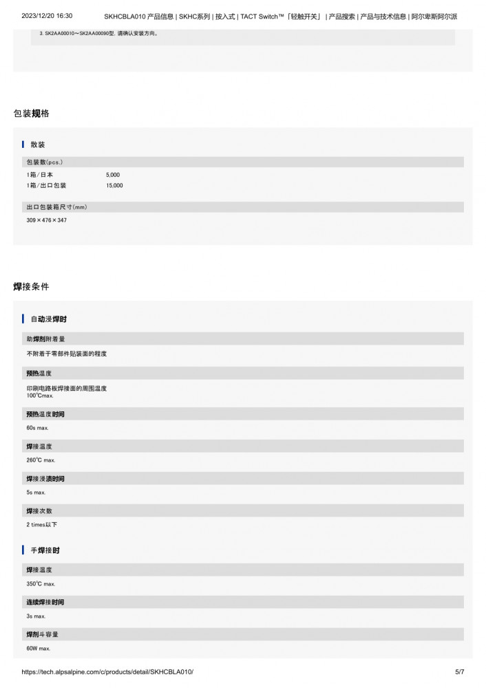 SKHCBLA010 technical document page 5