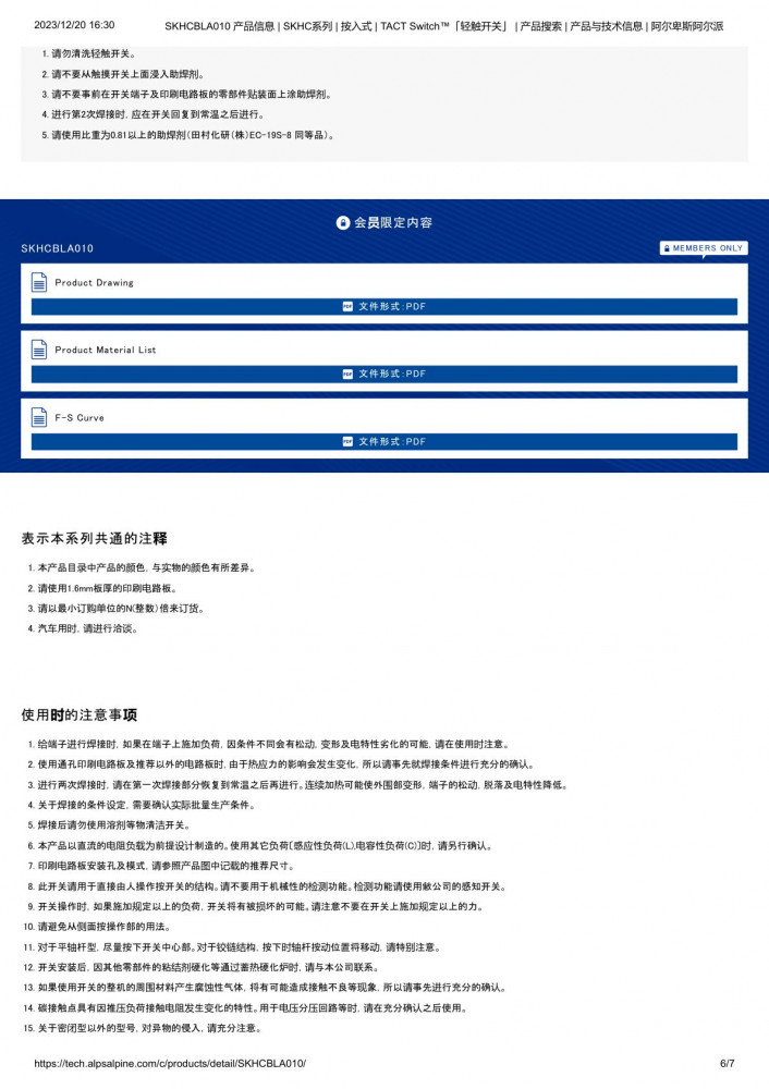 SKHCBLA010 technical document page 6