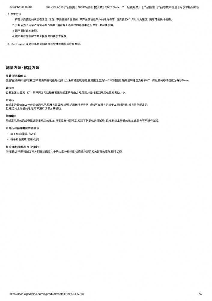 SKHCBLA010 technical document page 7