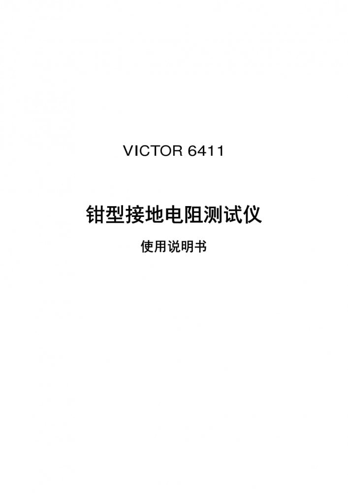 VICTOR 6411 manual page 1