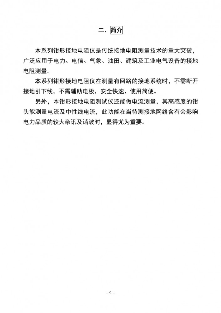 VICTOR 6411 manual page 5