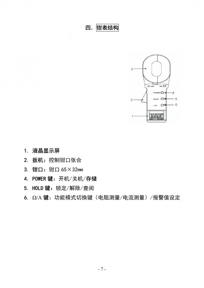 VICTOR 6411 manual page 8