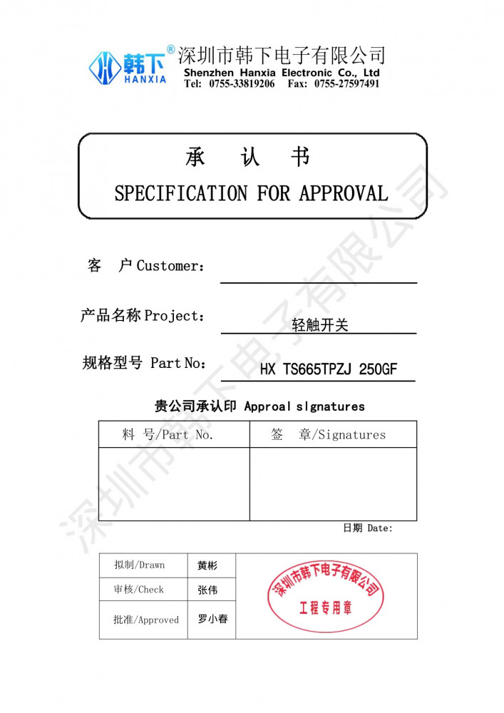 HX TS665TPZJ 250GF technical document page 2