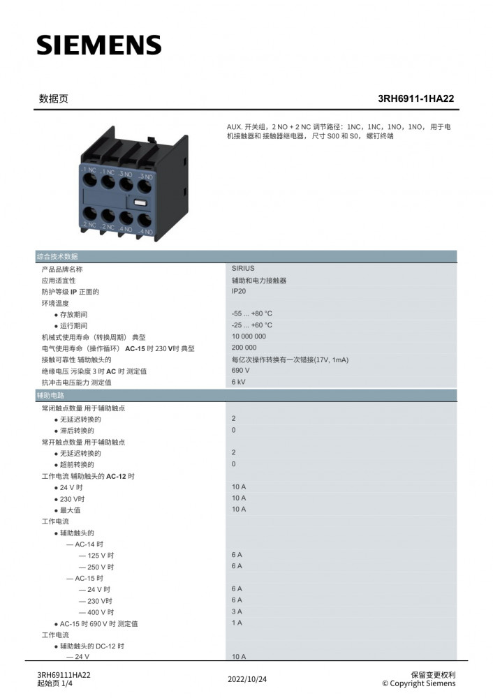 SIEMENS 3RH6911-1HA22 document page 1
