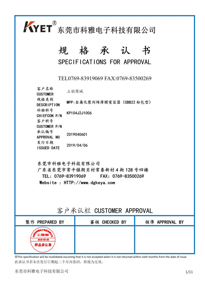 KYET approval specification page 1