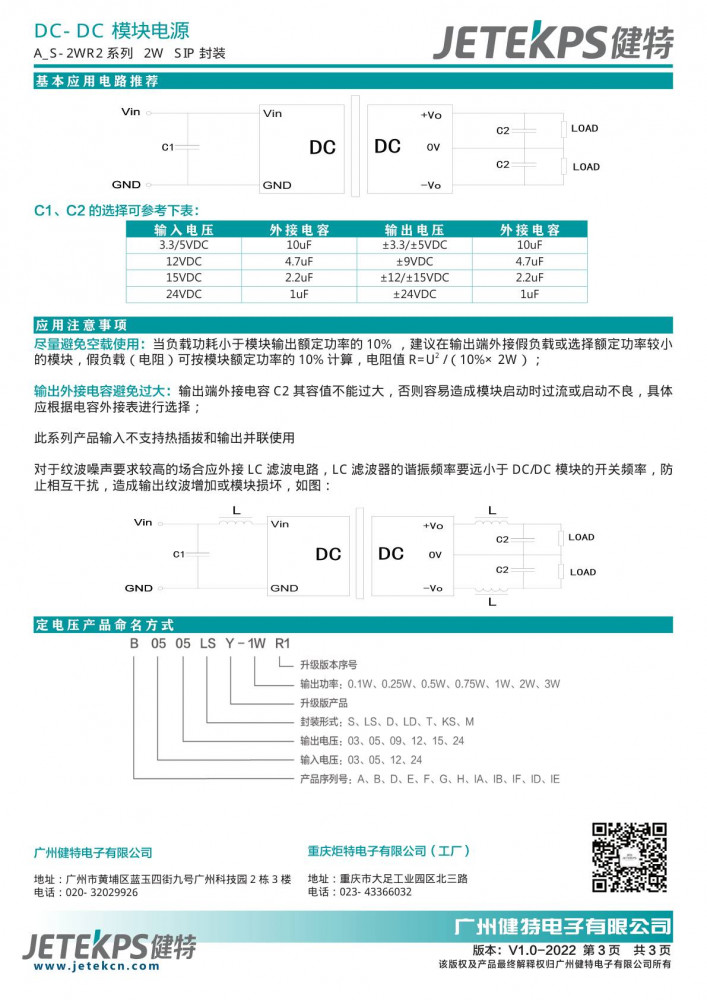 A0512S-2WR2 datasheet page 3