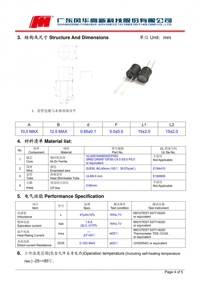 FH VLU0810-470K approval sheet page 5