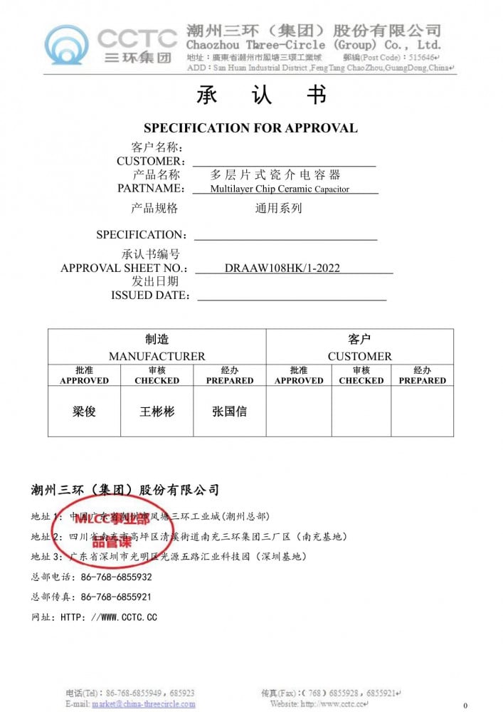CCTC MLCC specification page 1