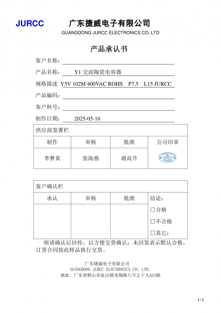JW102M400VACP7.5 product approval document page 1
