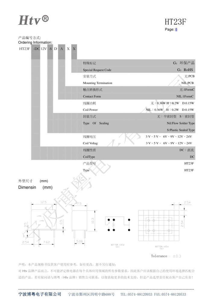 HT23F datasheet page 8